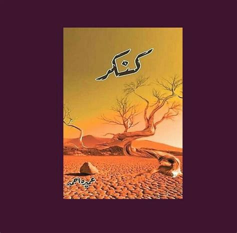 Jannat Kay Pattay Novel By Nimra Ahmed Pdf Artofit