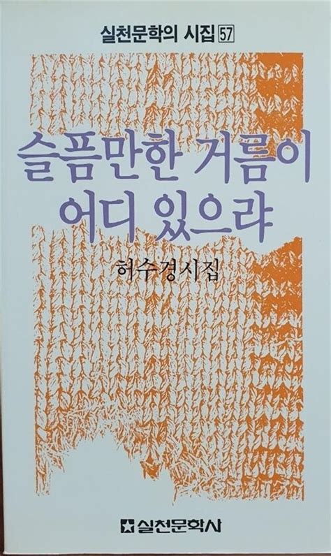 허수경 시인1964 2018 10 3