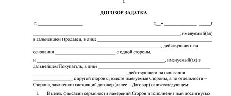 Договор задатка образец 2025