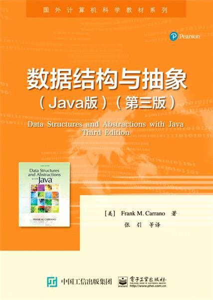 数据结构与抽象（java版）（第三版） 百度百科