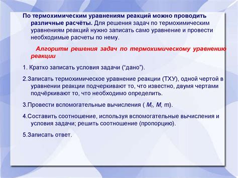 Тепловой эффект химических реакций Расчёты по термохимическим