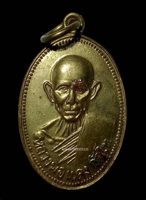 เหรียญหลวงพ่อแดง วัดโท อ ศาลา จ นครศรีธรรมราช Ennxo