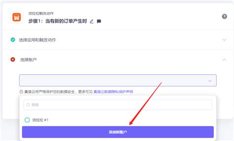 货拉拉如何授权 集简云连接数百款软件无需api接口开发