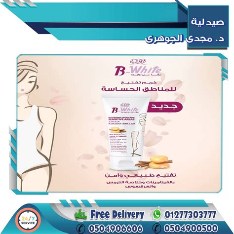 كريم تفتيح أيفا بي وايت الجديد Magdy Elgohary Pharmacy