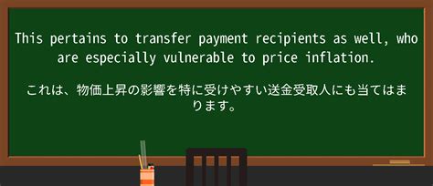 英単語transfer paymentを徹底解説意味使い方例文読み方 おもしろい英文法