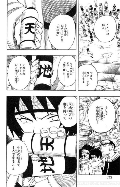 Naruto ナルト 「中忍選抜試験編～第二の試験～（巻ノ五～巻ノ八）」のあらすじと感想 Dearpuのまったりゲームブログ