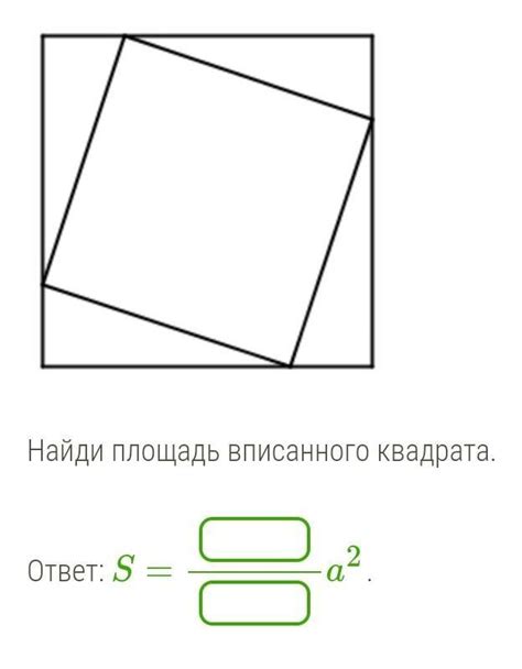 Сторона квадрата равна a. В данный квадрат вписан квадрат таким образом ...