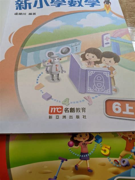 新小學數學6 56年級 名創出版 “支持學生” 興趣及遊戲 書本 And 文具 教科書 Carousell