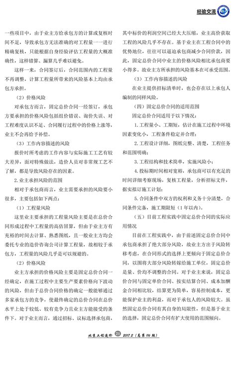 浅析固定总价合同结算中常见问题