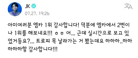 더쿠 방탄소년단 정국 엠카 1위 소감 근데 실시간으로 보고 있었거등요