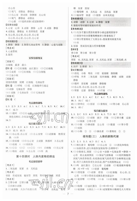 2023年中考对策生物泰安专版答案——青夏教育精英家教网——
