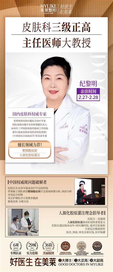 三级正高and主任医师 纪黎明教授 ️今日坐诊中～ 专业、权威、实力派‍⚕️ 高定美肤专场名额有限 私我预约 好医生在美莱