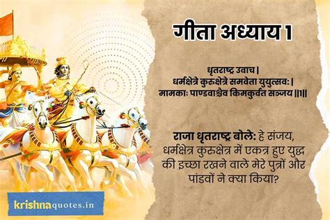 Bhagwat Geeta Chapter 1 All Shloka Explain In Hindi