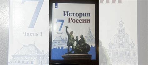 История России 1 часть 7 класс - 730 (новый) Если попросите... купить в ...