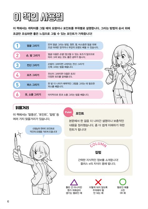 알라딘 미리보기 카와이 센세의 인물 쉽게 그리는 방법