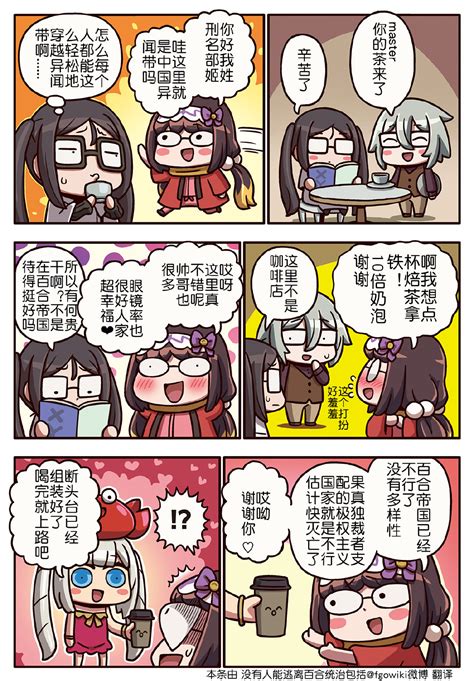理性蒸发ex Riyo官漫《越来越从漫画了解！fgo》237话 异闻带观光熟肉 178