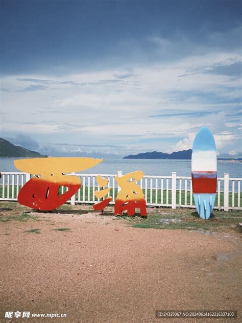 西涌摄影图 国内旅游 旅游摄影 摄影图库 昵图网
