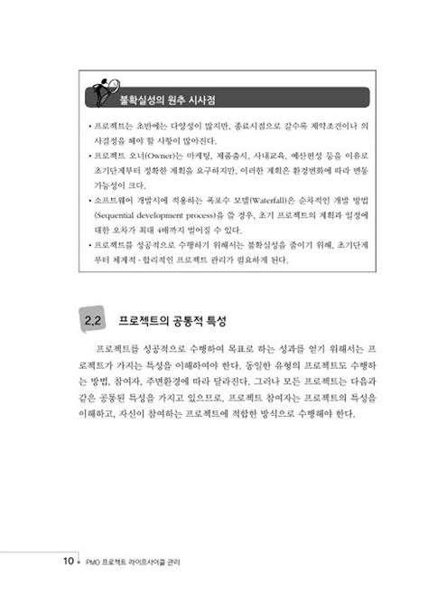알라딘 미리보기 Pmo 프로젝트 라이프사이클 관리