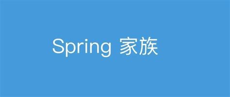 阿里一面：讲一讲 Spring、springmvc、springboot、springcloud 之间的关系？ 知乎