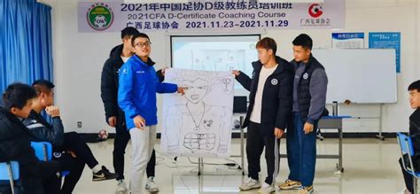 拓展足球人才成长空间｜2021年第十二期中国足协d级教练员培训班在我校成功举办 广西蓝天航空职业学院