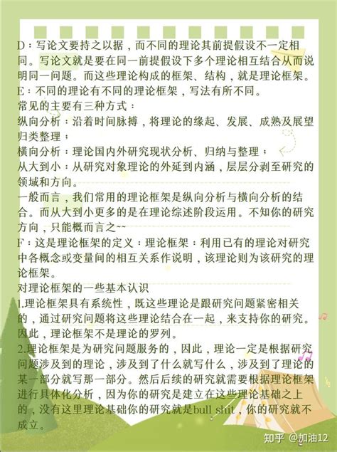 论文的理论框架是什么？ 知乎