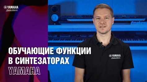 Синтезатор для начинающих! Обучающие функции в синтезаторах Yamaha ...