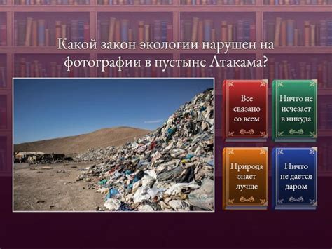 Основы экологии Quiz