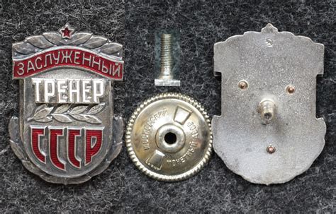 Знак Заслуженный тренер СССР - Значки и знаки