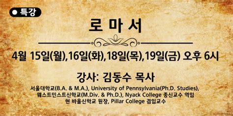 동부개혁장로회신학교는