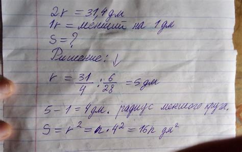 СРОЧНО ПОЖАЛУЙСТА Довжина кола дорівнює 31 4 дм Знайди площу круга