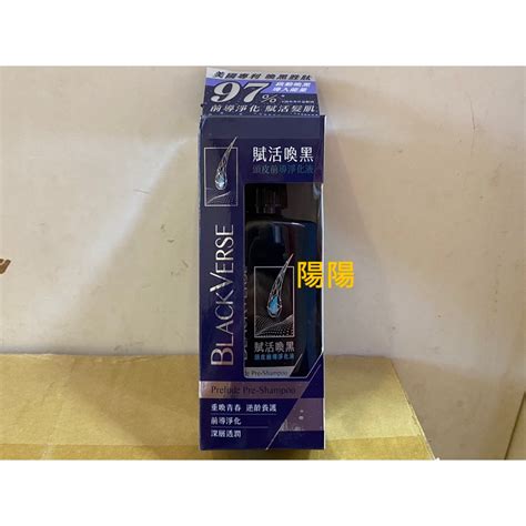 2683【陽陽小舖】股東會紀念品 懷特 美吾髮 Blackverse賦活喚黑 頭皮前導淨化液 200ml 蝦皮購物