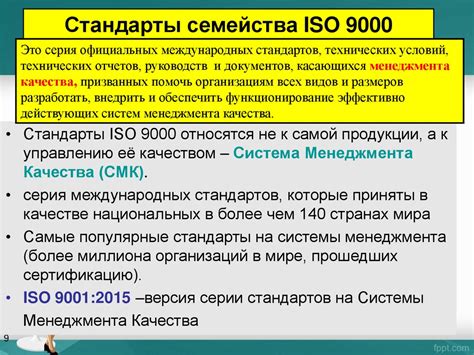 Понятие системы менеджмента качества Тема 3 Online Presentation