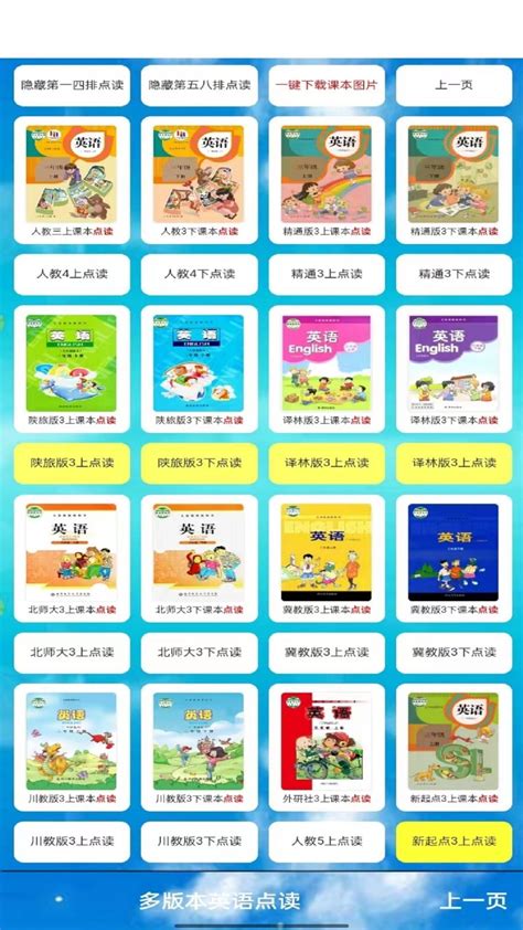 三年级英语上册app人教下载手机版2024最新免费安装