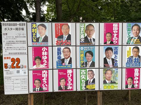 開票結果速報！！野田市議会議員選挙2022年（令和4年）立候補者一覧 のだらいふジャーナル