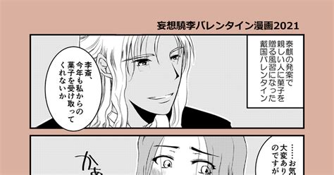 驍李 妄想驍李バレンタイン漫画2021（驍李） Sotaのマンガ Pixiv