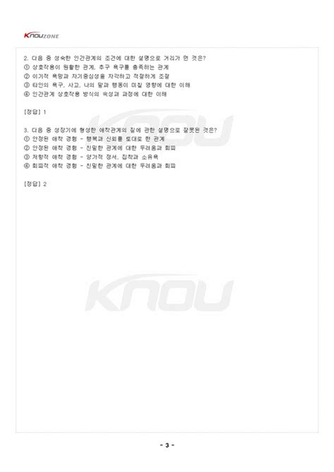 2022년 2학기 인간관계론 교재 전 범위 핵심요약노트 중간시험