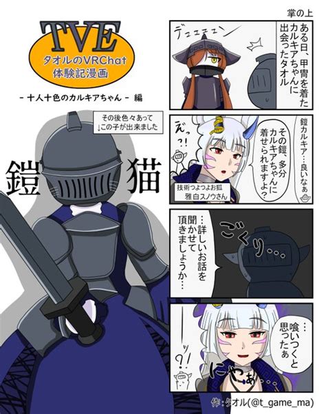 カルキアちゃんについての出来事を色々と漫画にしました何度でも言うカル タオル さんのマンガ ツイコミ 仮