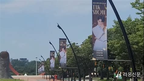 R포토 영탁 탁쇼 서울 공연장 현수막 올림픽공원 체조경기장