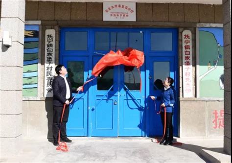东北大学秦皇岛分校在抚宁区艰苦奋斗教育基地建立实践教学基地 马克思主义学院