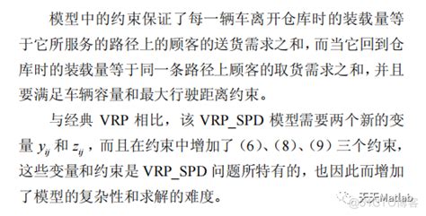 【sdpvrp问题】基于遗传算法求解同时取送货的车辆路径问题含matlab代码matlab仿真博客的技术博客51cto博客