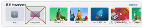 玩转 xcode playground（上） 知乎