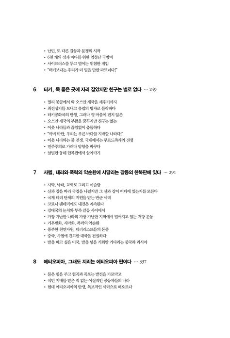 알라딘 미리보기 지리의 힘 2