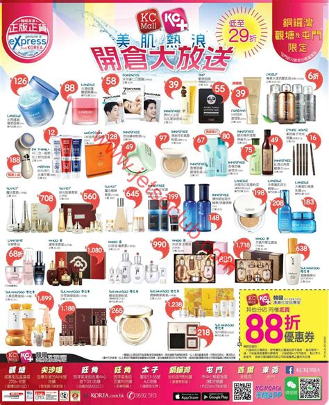 Kc Korea：開倉大放送 低至29折 Jetso Club 著數俱樂部