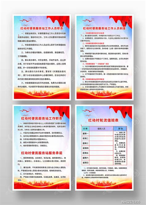 渐变风便民服务站制度图片下载红动中国