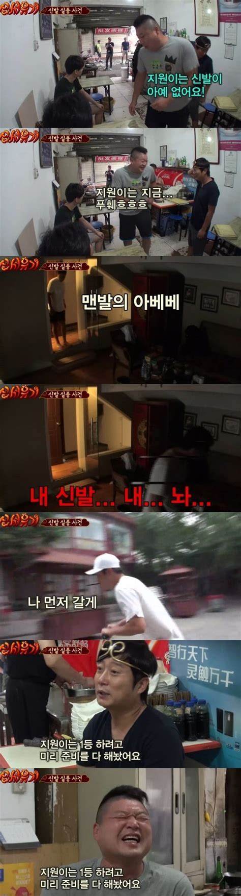 신서유기 은지원 신발 실종에 기상 미션 꼴찌 억울