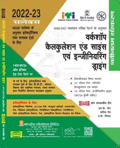 Hindi Electronics Workshop Calculation And Science And Engineering