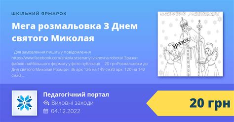 Мега розмальовка З Днем святого Миколая