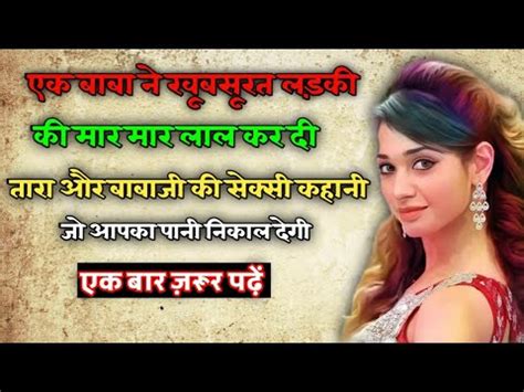 बबज क सकस कहनHINDI KAHANISEXY KAHANIBEST KAHANIVIRAL