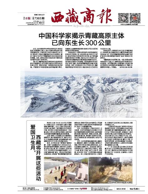 中国科学家揭示青藏高原主体 已向东生长300公里