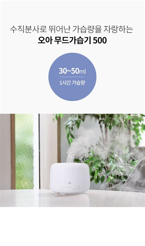 오아 무드500 미니 초음파 가습기 간편세척 7가지 무드등 감도 깊은 취향 셀렉트샵 29cm